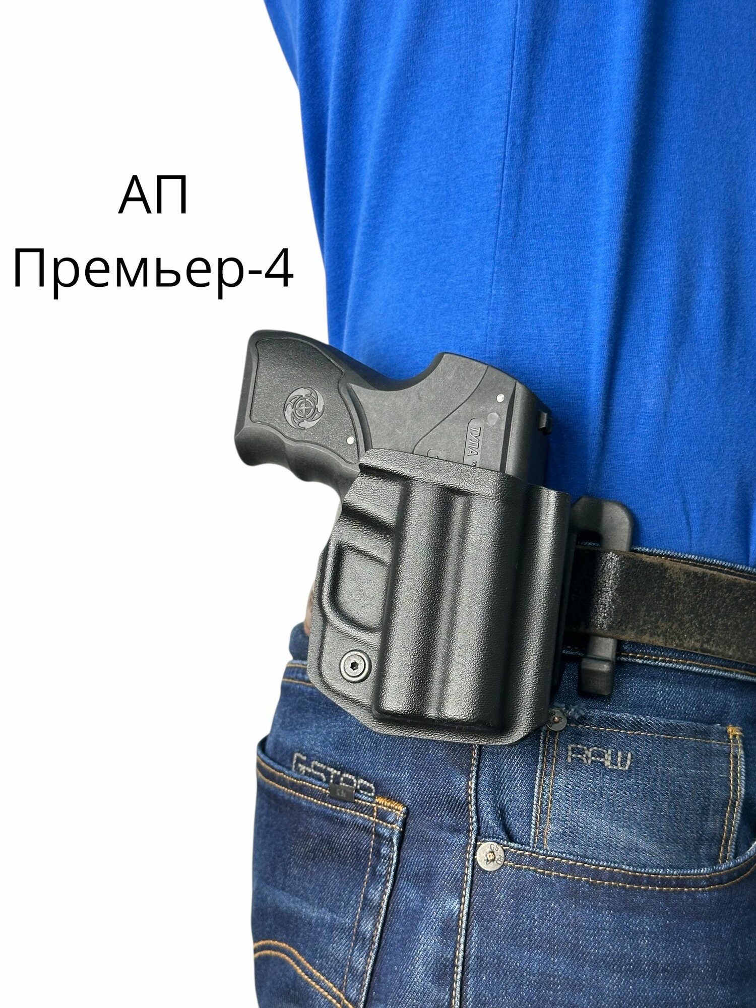 Поясная кобура из кайдекса для АП Премьер-4