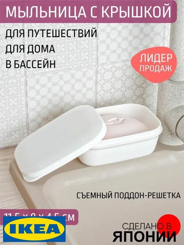IKEA Мыльница