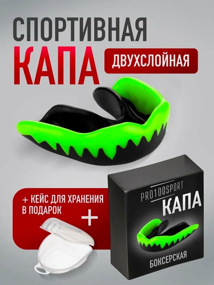 Капа боксерская, антифрикционная, для зубов, спортивная, одночелюстная