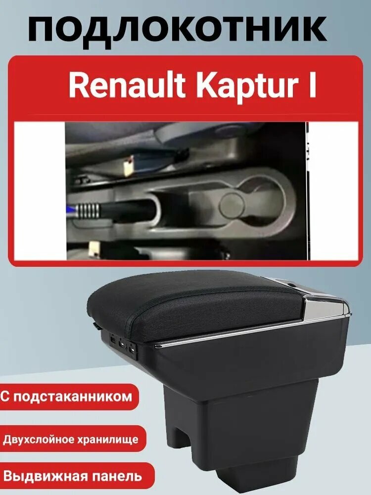 Подлокотник автомобильный