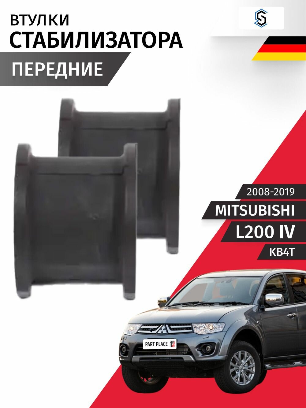 Втулки стабилизатора передние Mitsubishi L200 (4) KB4T 2008 - 2019, Комплект 2 шт STELLOX
