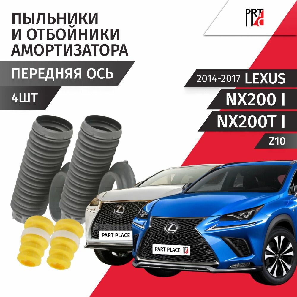 Пыльники и отбойники амортизатора переднего Lexus NX200, NX200T (1) Z10 2014 - 2017, Комплект 4 шт Febest, Jikiu