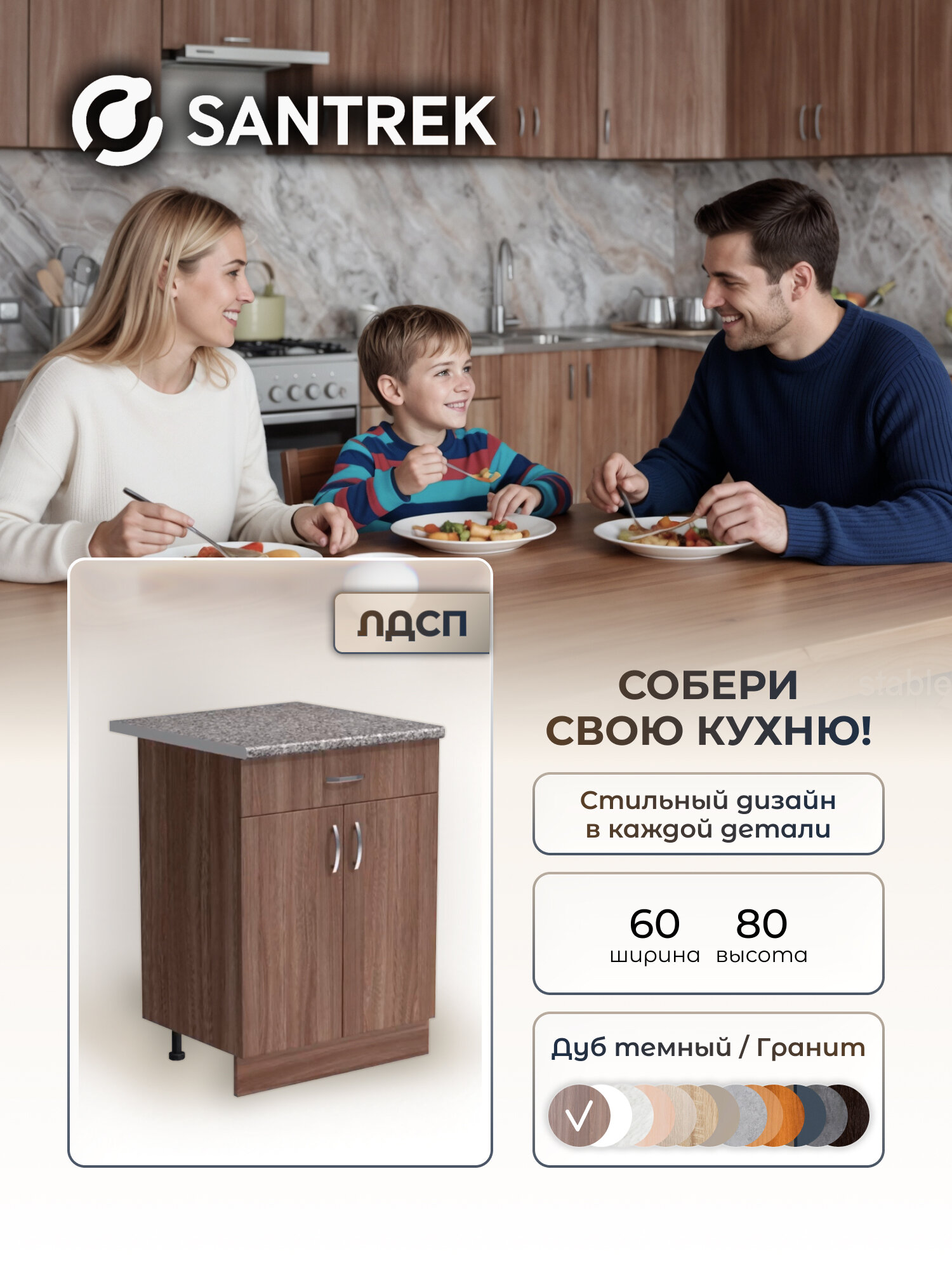 Кухонный гарнитур SANTREK Модуль напольный 60 дуб темный ЛДСП, столешница цвет гранит