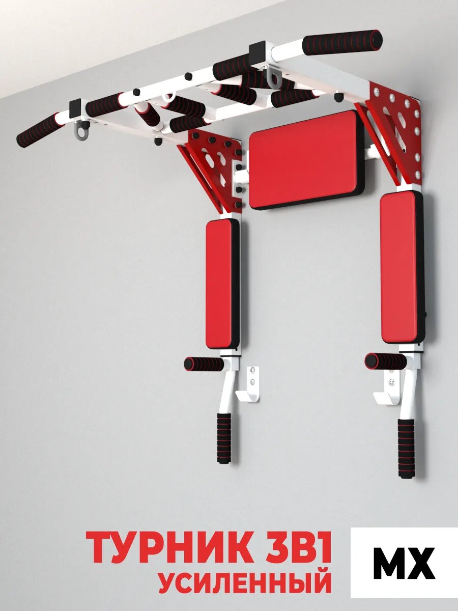 Турник, брусья, пресс SportLim 3 в 1 Мультихват Усиленный, бело-красный