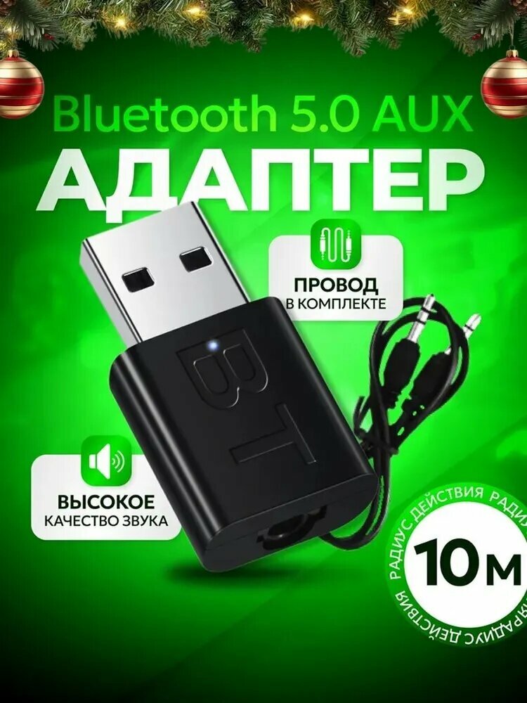 Блютуз адаптер c AUX для авто. Bluetooth переходник в машину с аукс кабелем для магнитолы или аудио системы в автомобиле. Для подключения телефона и прослушивания музыки. Черный.