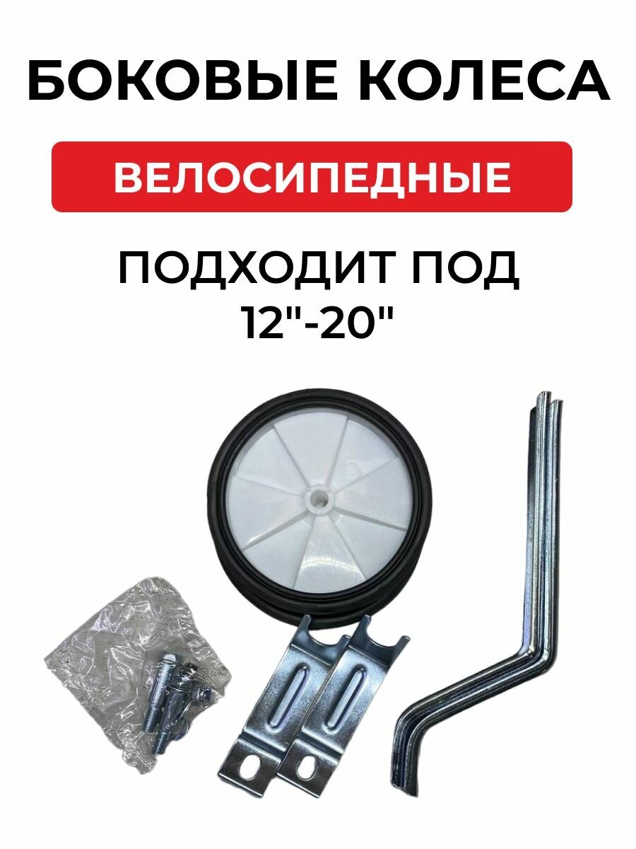 Боковые колеса для детских велосипедов / Опорные 12"-20" (GW-28029-S04, крепеж - алюминий, колесо - пластик)