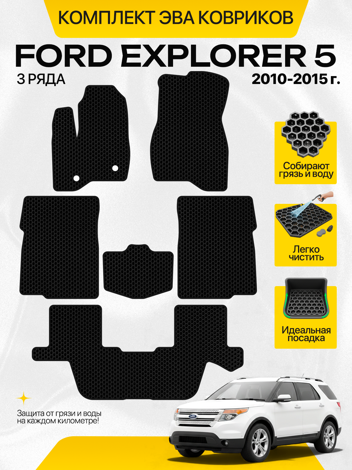Эва коврики для FORD EXPLORER 5 2010-2015 7 мест на 3 ряда, черный с черным кантом(Ford Explorer 5 (U502); Форд Эксплорер 2010 - 2015)Eva, Ева