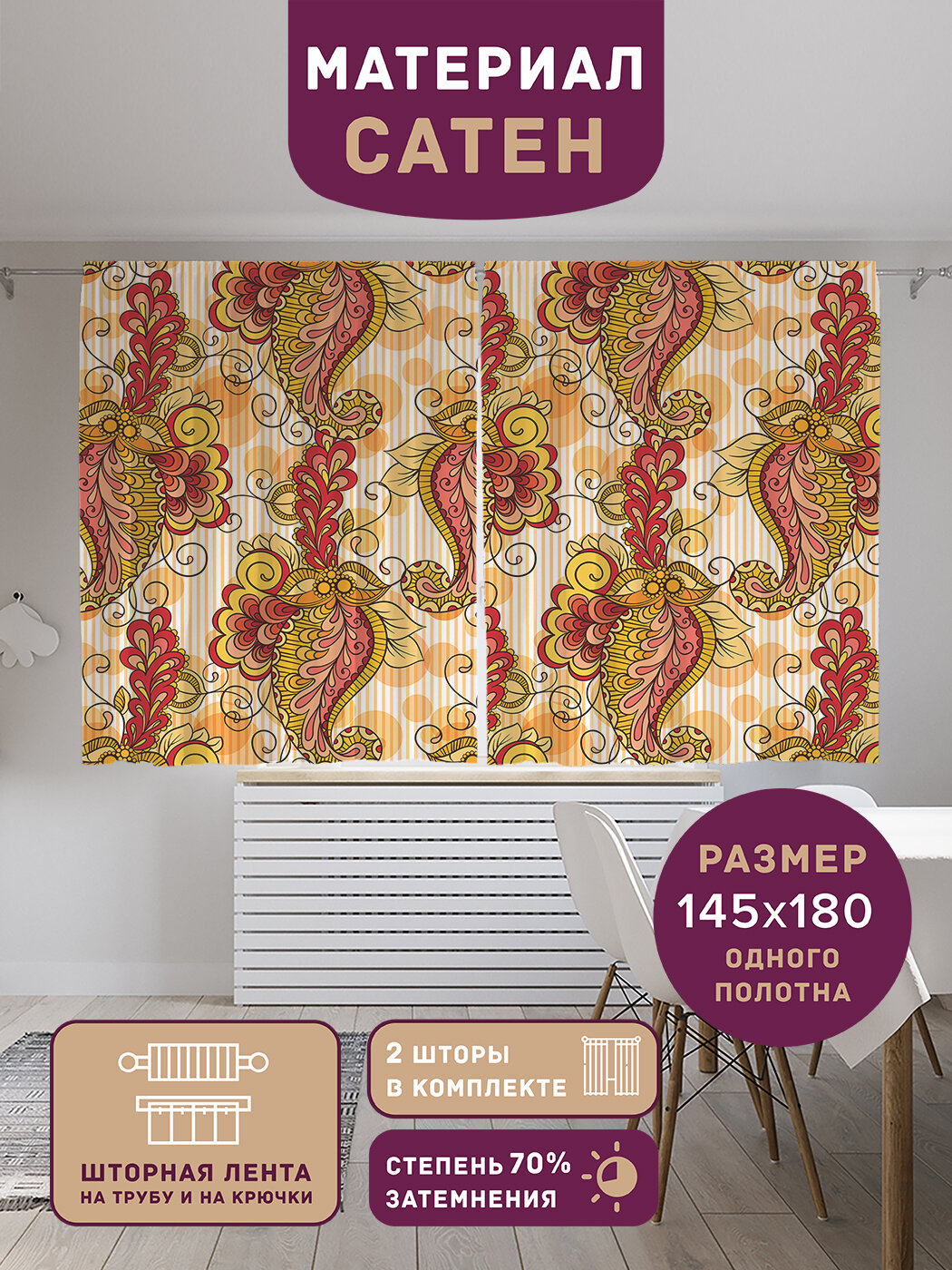 Фотошторы для кухни и спальни "Вьющийся цветок", 2 полотна шириной по 145 см, высота 180 см, мульти Фотошторы, сатен