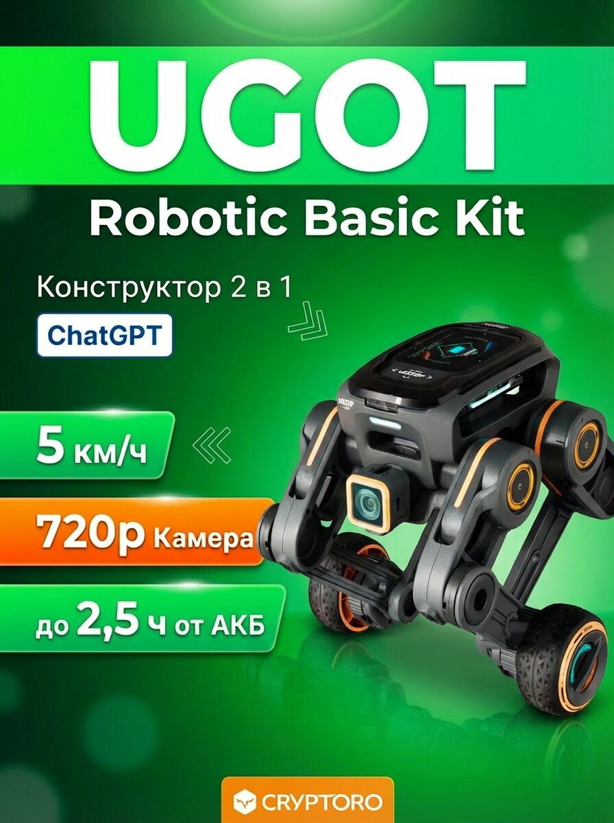 Набор для робототехники UGOT Basic Kit