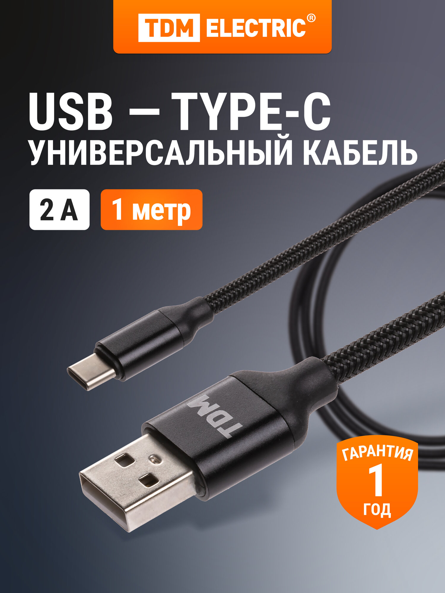 Дата-кабель, ДК 8, USB - USB Type-C, 1 м, тканевая оплетка, черный, TDM ELECTRIC