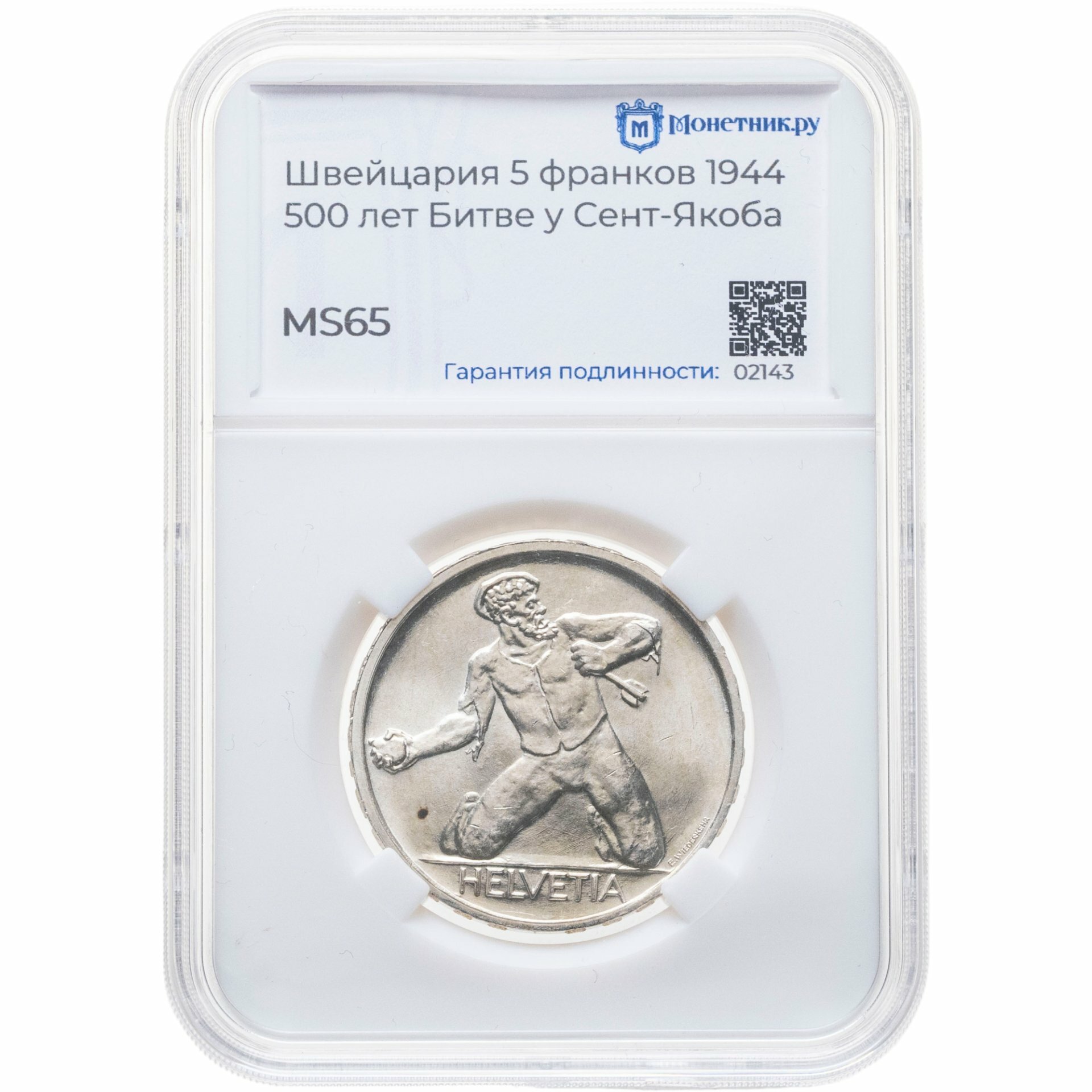 Швейцария 5 франков francs 1944 500 лет Битве у Сент-Якоба, в слабе Монетник ру MS65, Серебро 835