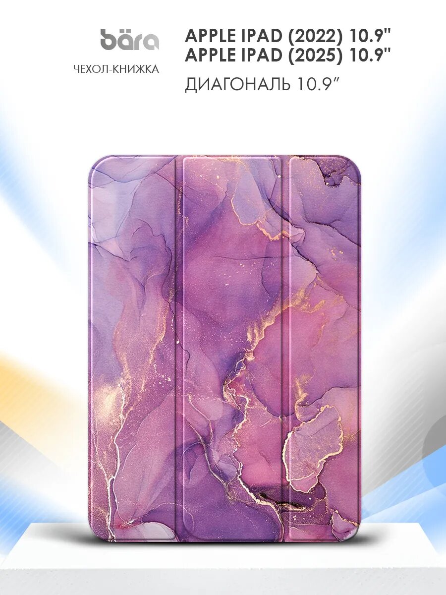 Чехол-книжка на Apple iPad (2022/2025) 10.9" с картинкой