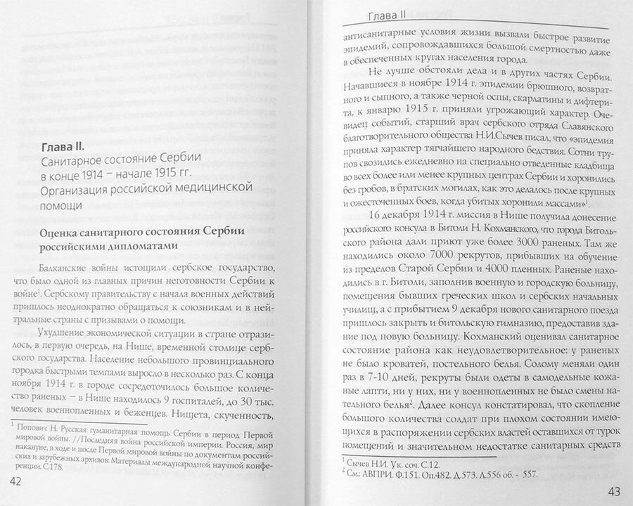 Россия и Сербия — фото 1