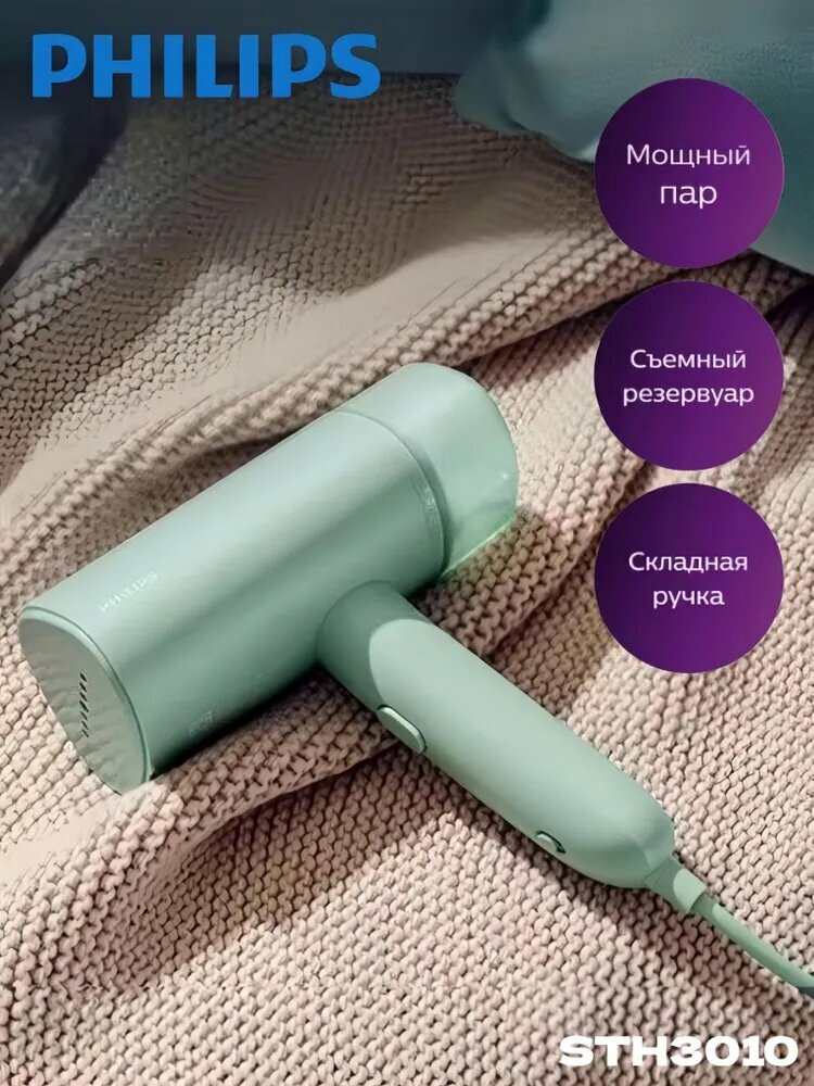 Ручной отпариватель STH3010/78, утюг для одежды philips.