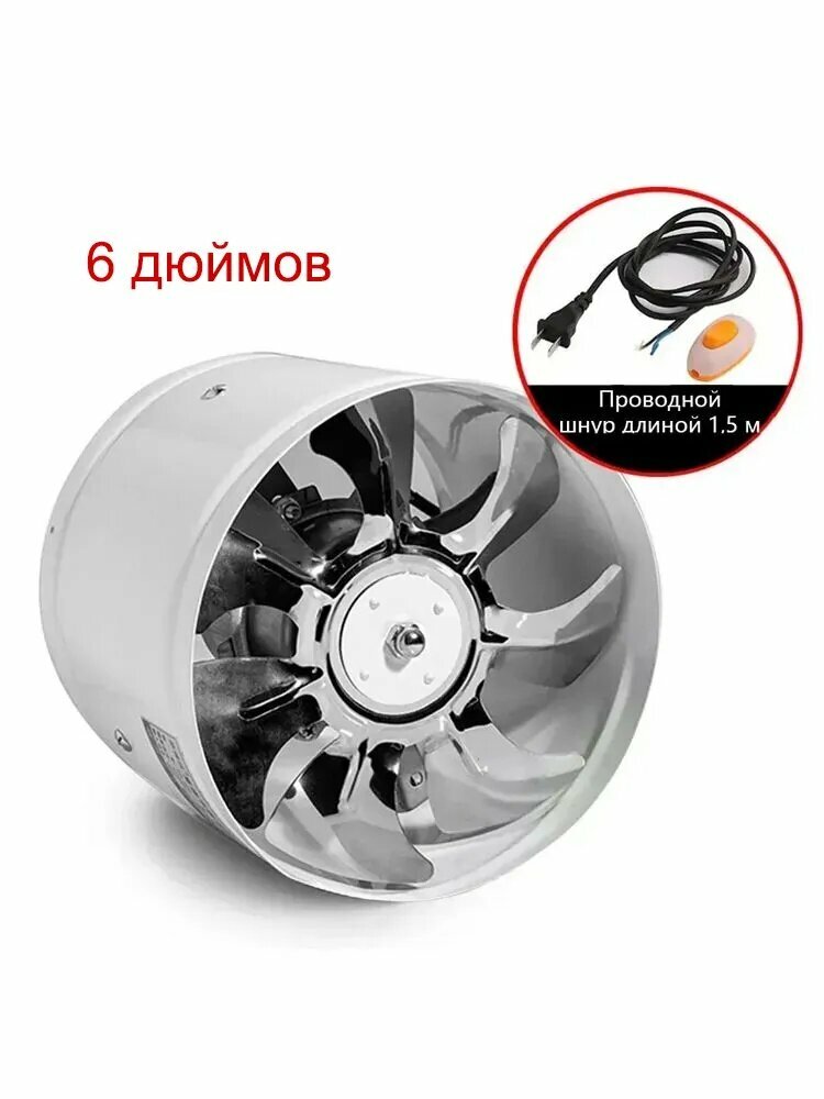 Круглый канальный вентилятор, 6 дюймов, 7 лопастей, материал нержавеющая сталь, 500 м3/ч, белый
