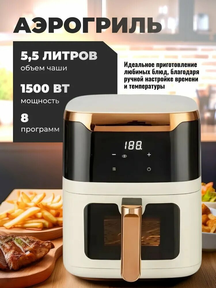 Аэрогриль King2205ф, бежевый, золотой