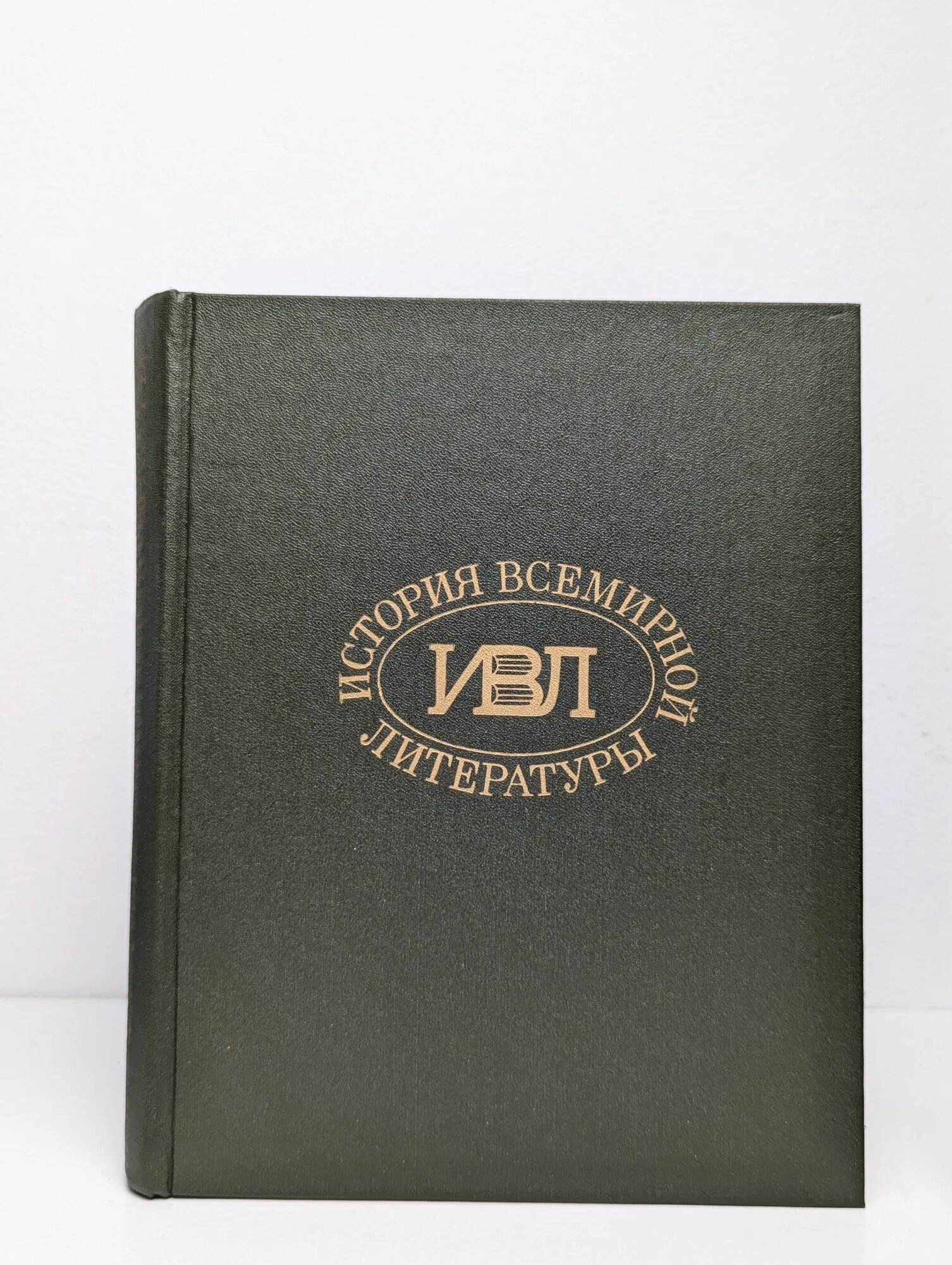 История всемирной литературы. Том 4 Виппер Юрий Борисович (ред.) 1987