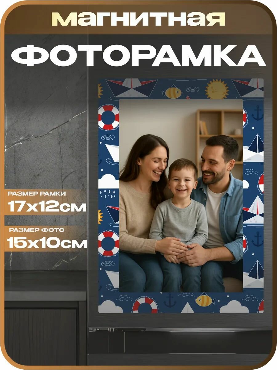 Фоторамка магнитная Морской орнамент