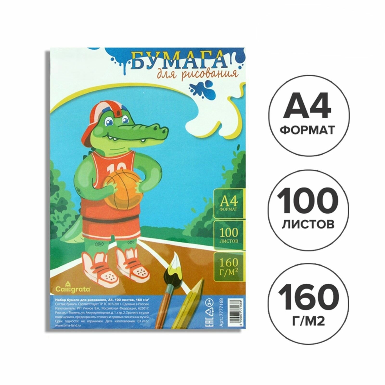 Бумага для рисования А4, 100 листов, блок 160 г/м