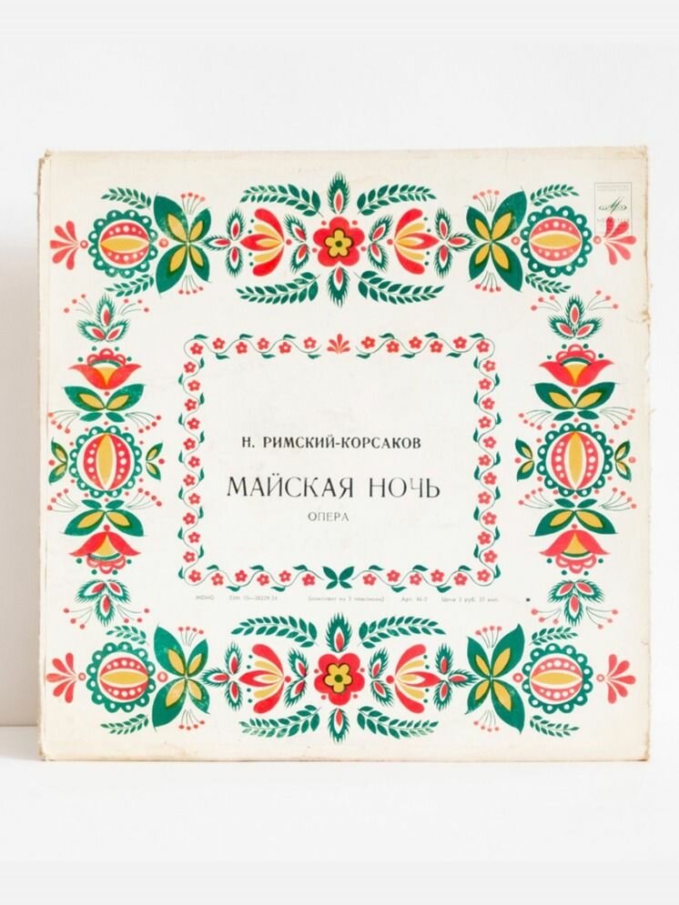 Н. Римский-Корсаков - Майская ночь (опера) / виниловая пластинка 3LP Box Set NM