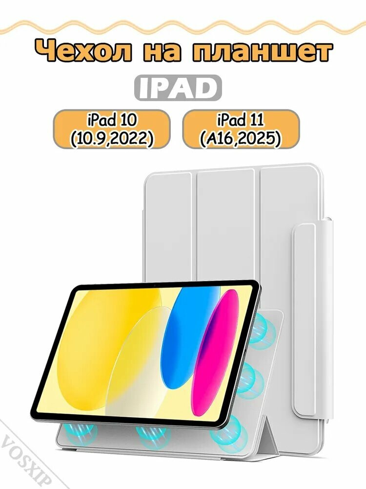 Чехол для планшета iPad 10 10.9 (2022), iPad 11 (A16, 2025), двухсторонний кожаный чехол с магнитной защелкой