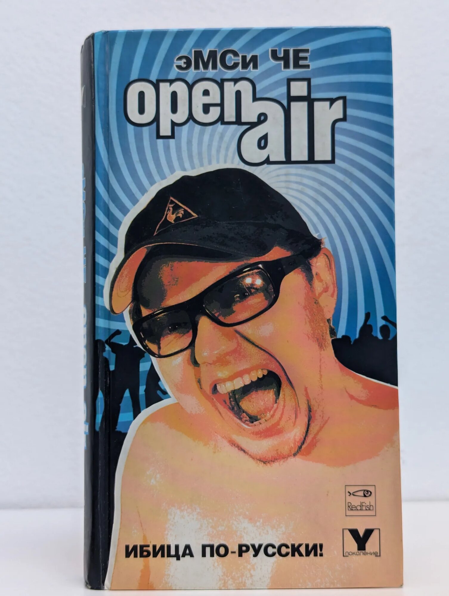 Open Air эМСи ЧЕ 2005