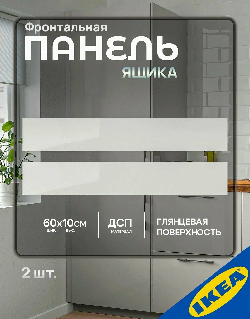 Фасад для кухни панель ящика 60x10 светло-серый 2шт IKEA RINGHULT рингульт