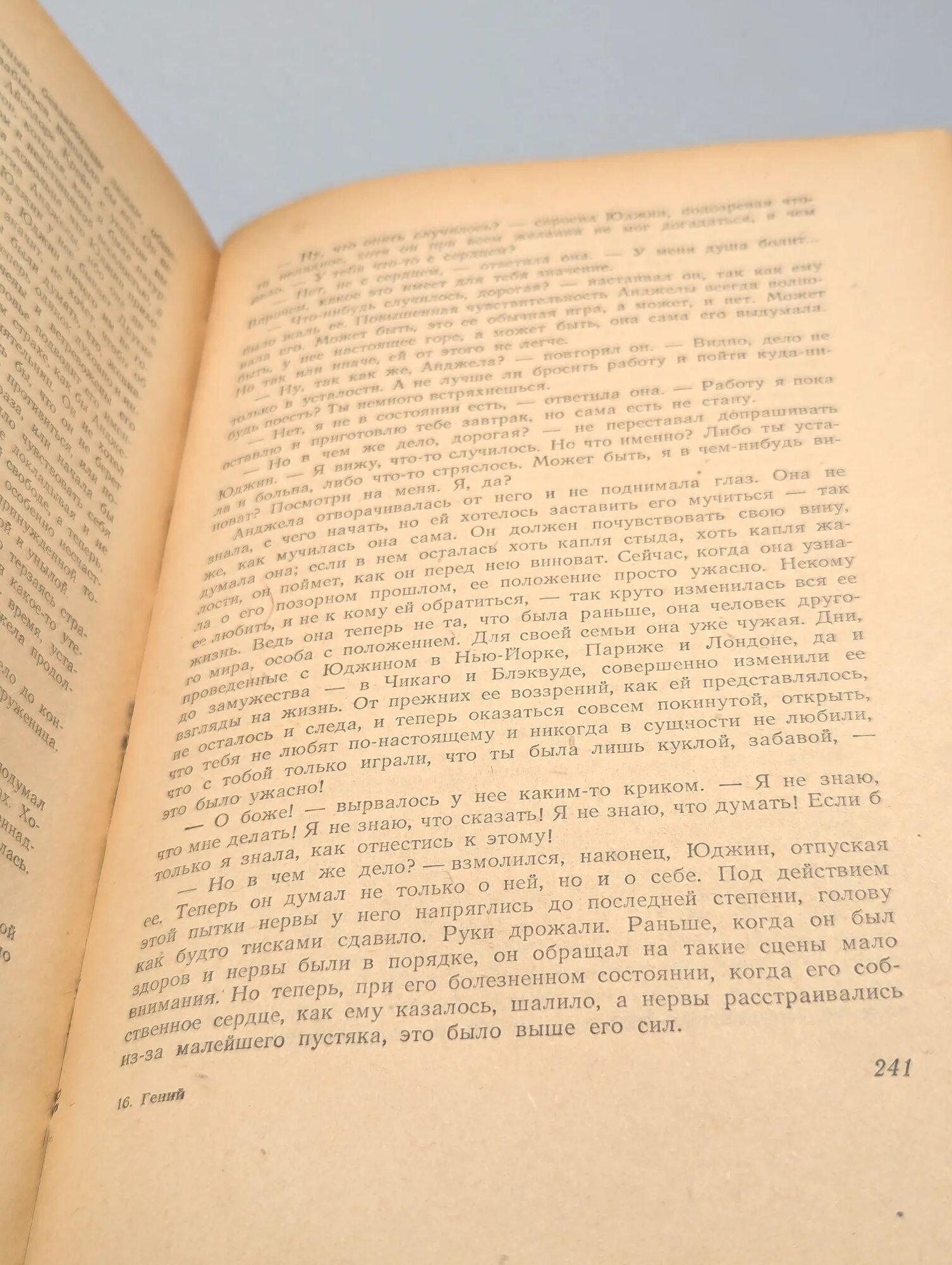 Гений Теодор Драйзер 1955 — фото 1
