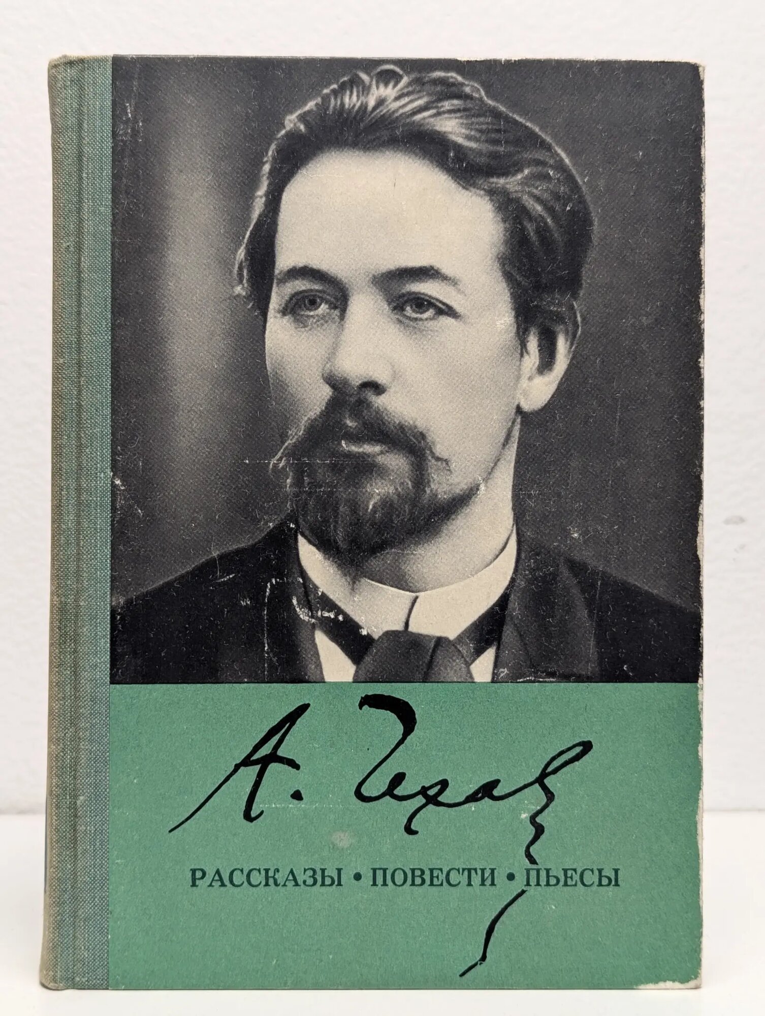 Антон Чехов. Рассказы. Повести. Пьесы Чехов Антон Павлович 1973