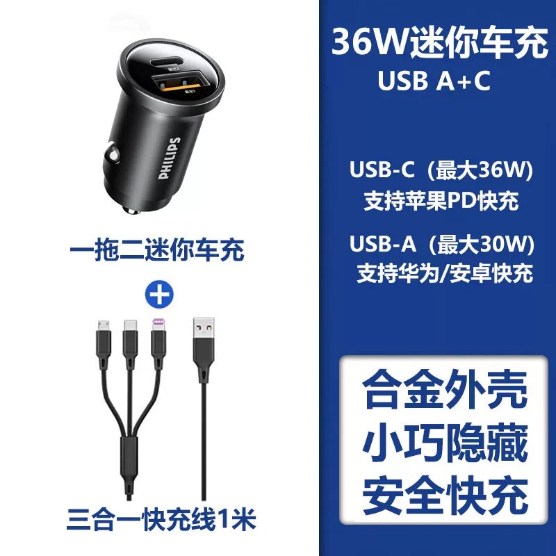 Philips автомобильное зарядное устройство 36 Вт с USB-C и USB-A портами и кабелем 1 м с тремя портами, черный
