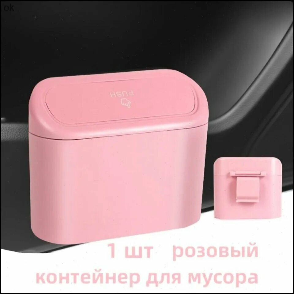 Мусорка в машину, Автомобильный контейнер для мусора, Пепельница автомобильная, 1 шт, розовый SLADE