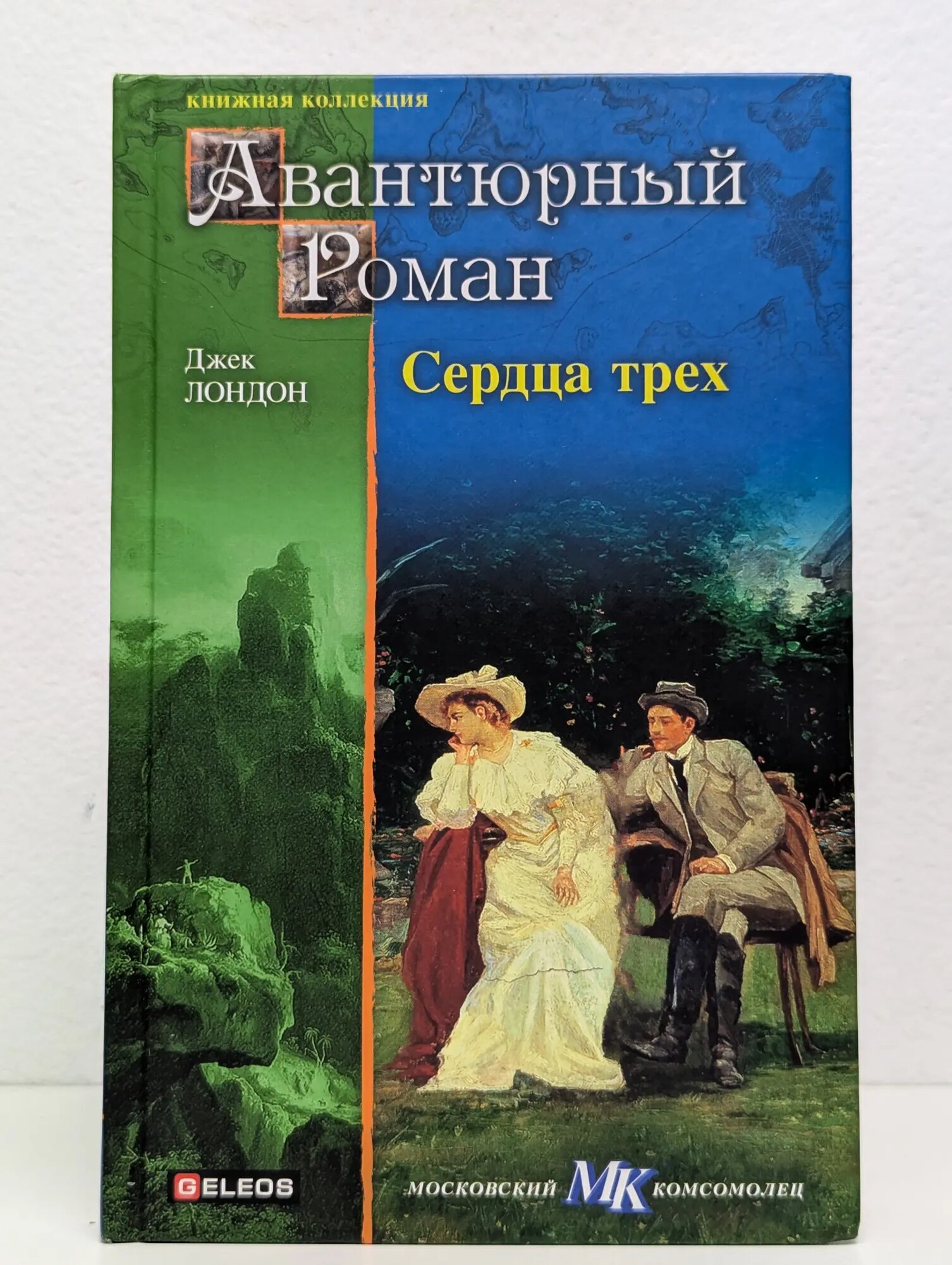 Сердца трех Лондон Джек 2012