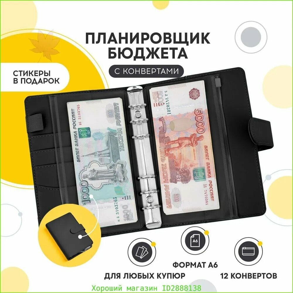 Папка-органайзер A6 (10.5 × 14.8 см), 1 шт.