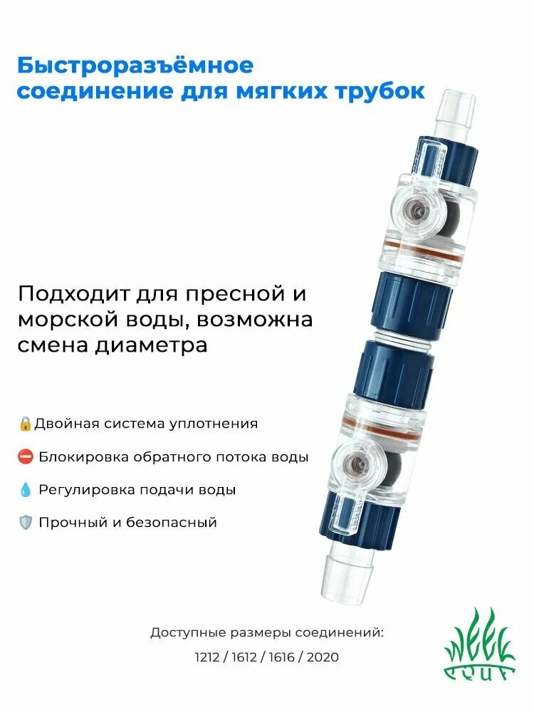 Двойной быстроразъемный кран на шланг Week aqua QC16-12