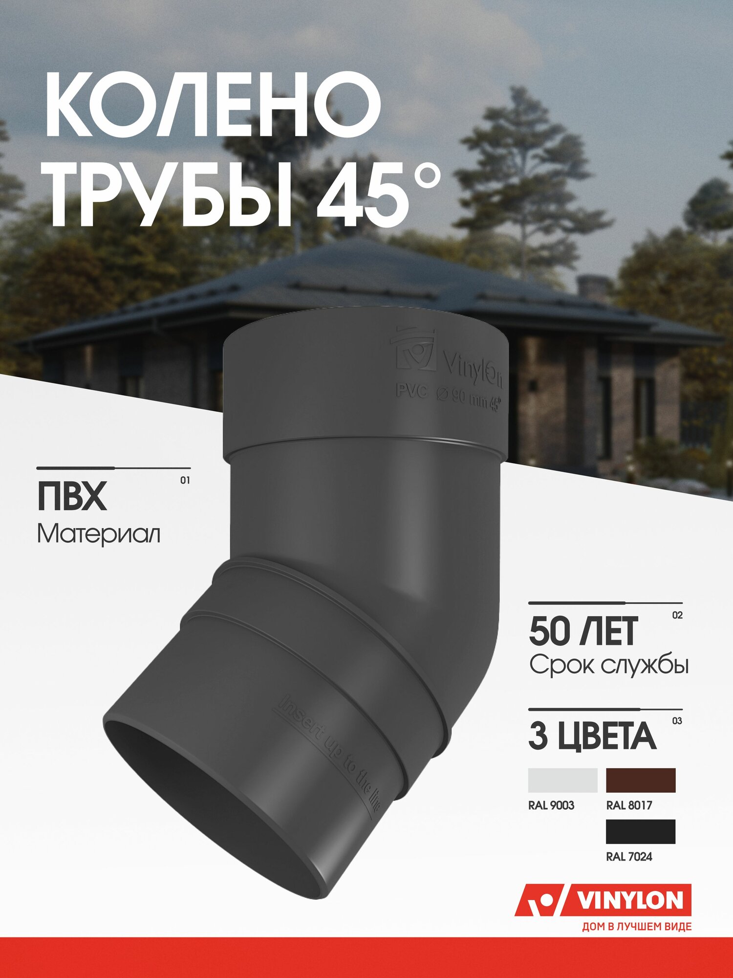 Колено трубы Vinylon 45 графит