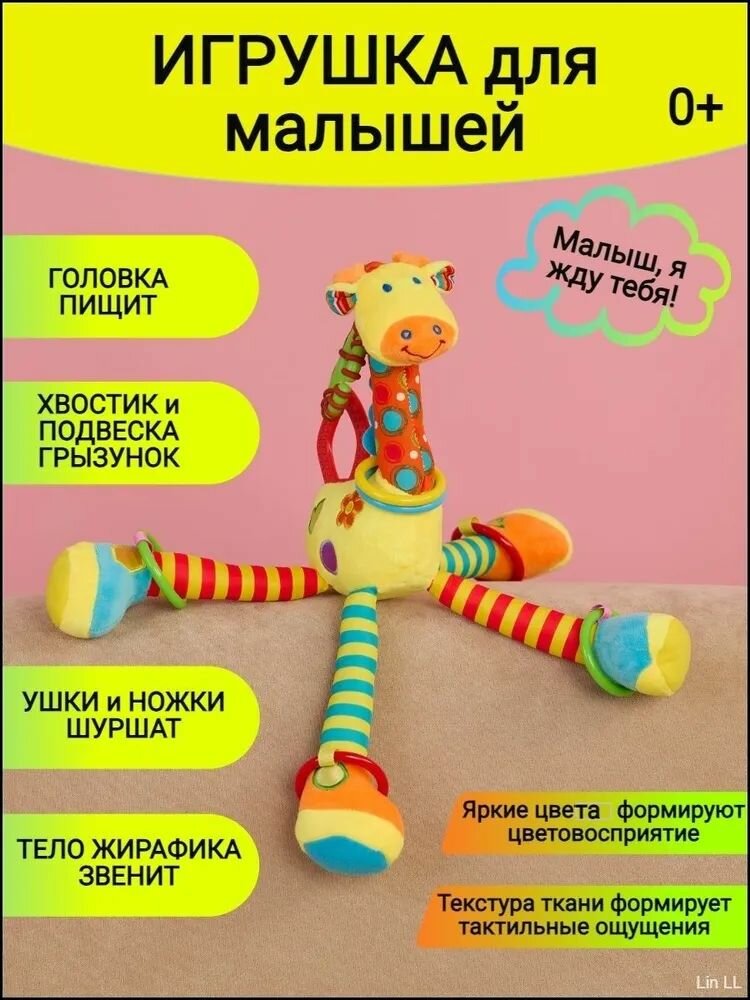 Погремушка - подвеска в коляску кроватку развивающая игрушка жираф