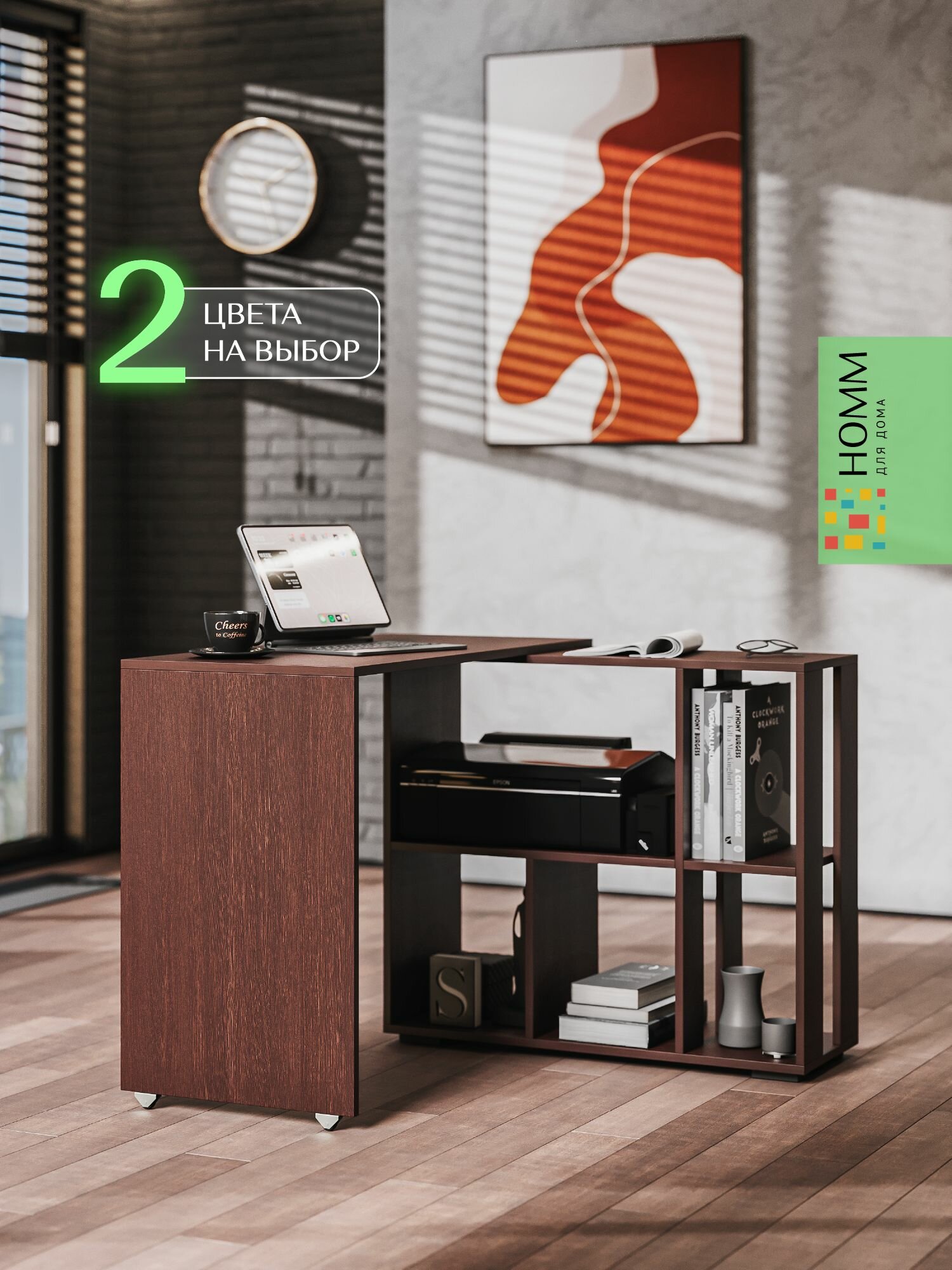 Письменный стол