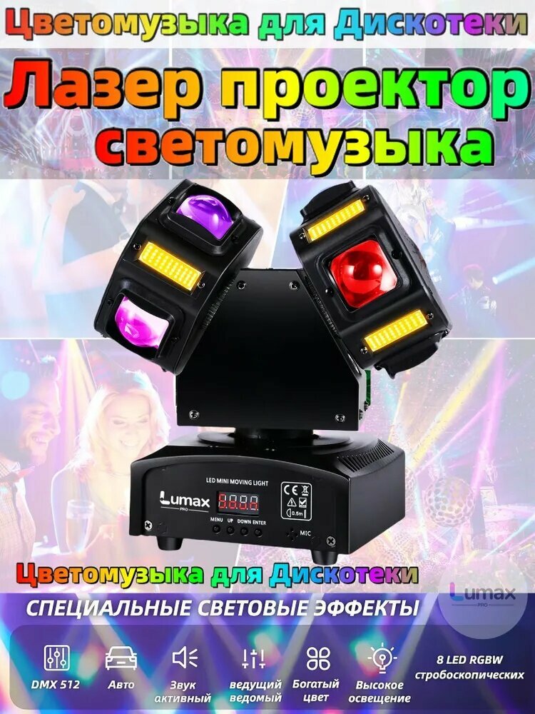 Светодиодная цветомузыка с лазером Disco Spin 16 LED RGB, Вращающиеся дискотечные огни в барах KTV