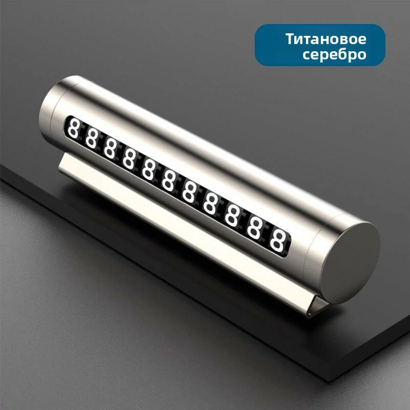 Роликовая номерная табличка Кенбинро, металл, серебристая, 10.5x2.5x2.5
