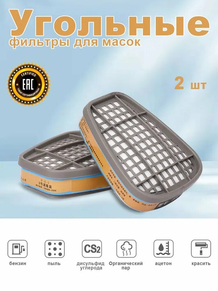 Фильтр для респиратора, маски, FFP3, 1 шт.