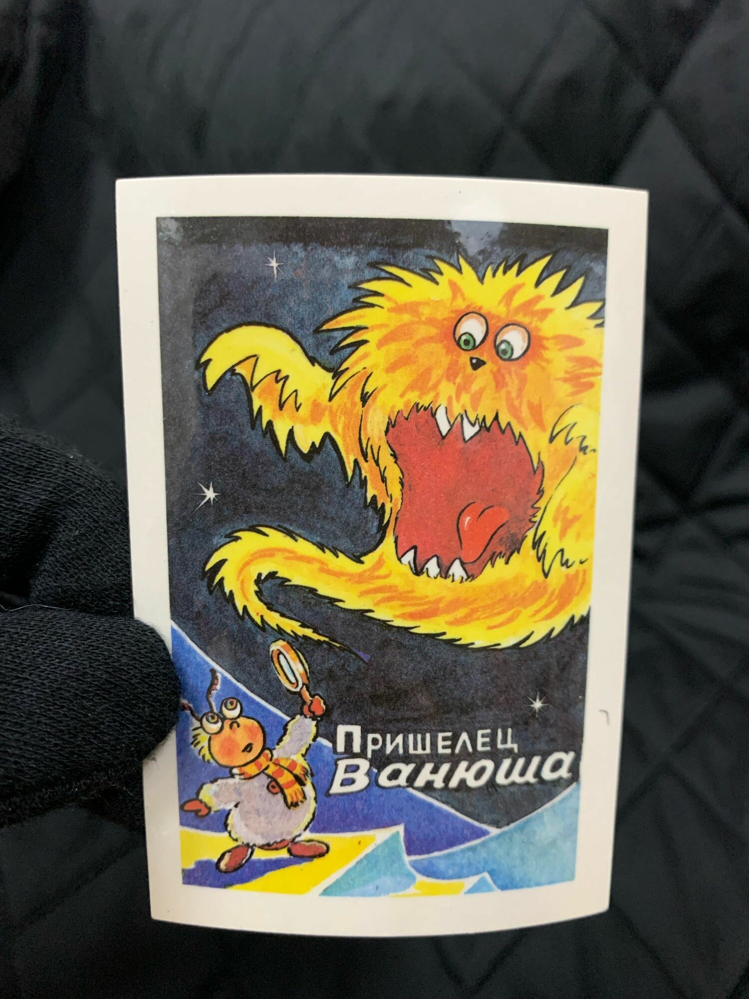 Коллекционный карманный календарь Пришелец Ванюша 1992 г.