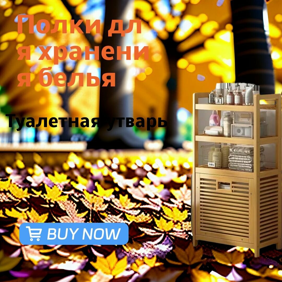 Стеллаж для ванной