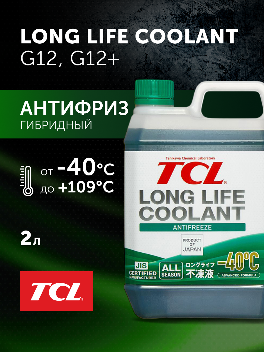 Антифриз TCL LLC -40C зеленый, 2 л арт. LLC00857