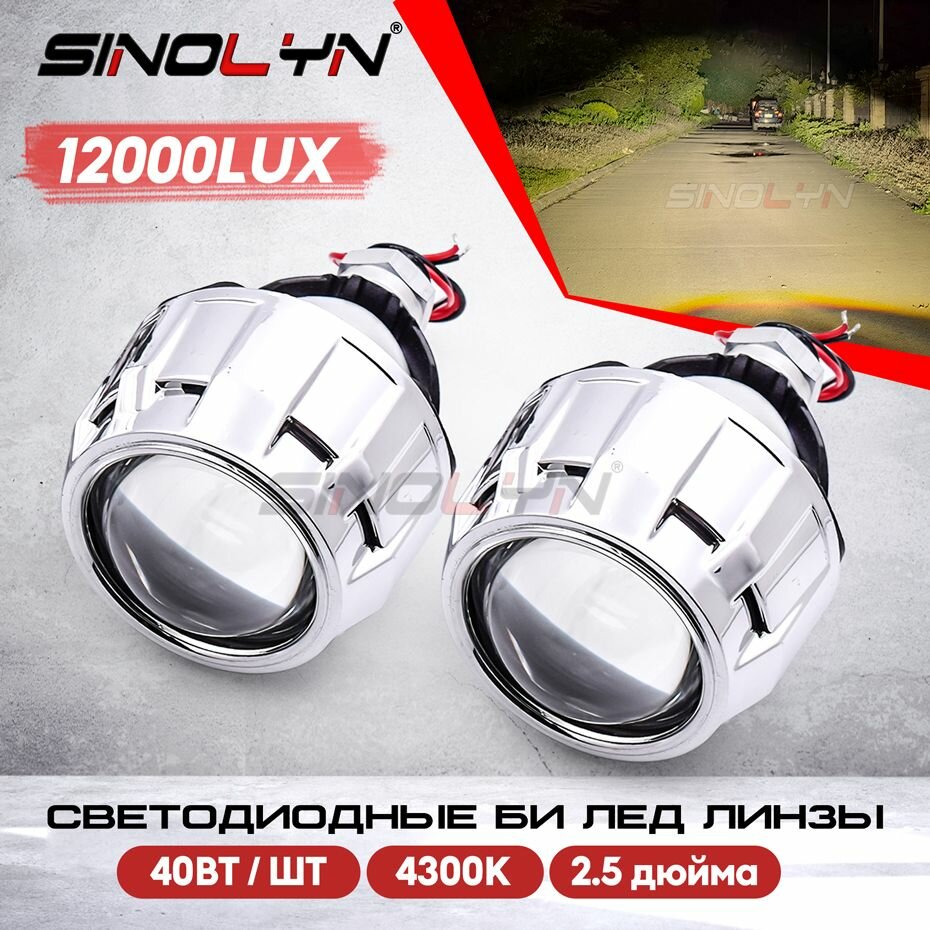 Светодиодные Линзы Билед Модуль дальнего/ближнего света biled 2.5 дюйма 4300К комплект 2 шт