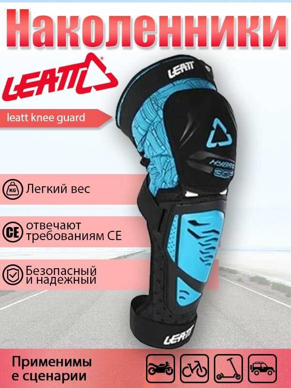 Leatt Защита колен, размер: Универсальный, цвет: синий