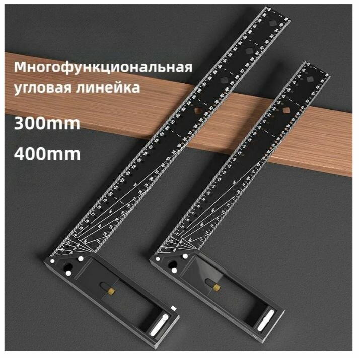 Линейка/угольник 300мм х 140мм, Алюминий