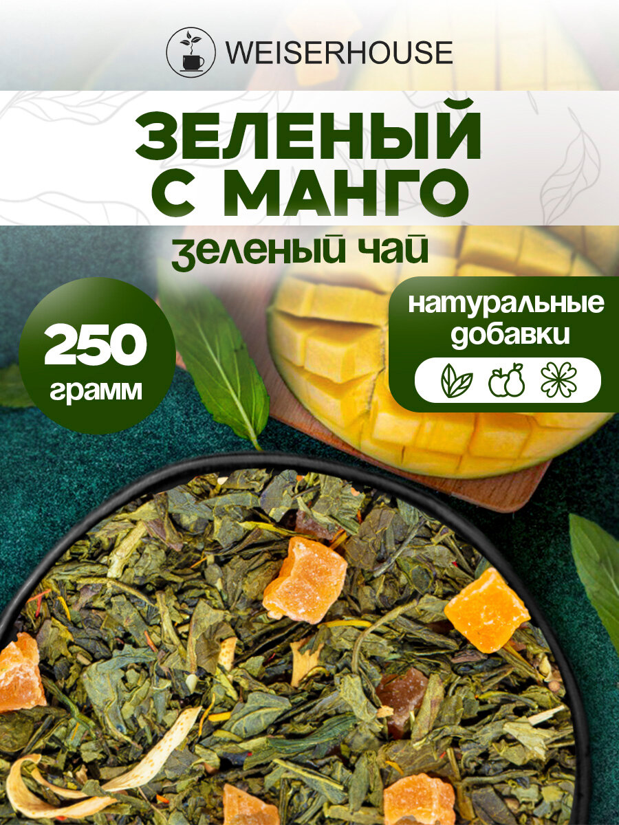 Зеленый чай "Зеленый с манго" WEISERHOUSE с кусочками манго и цветками апельсинового дерева, 250 г