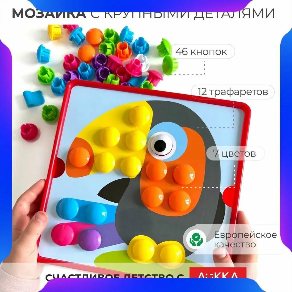 Мозаика для малышей с крупными деталями, развивающие игрушки