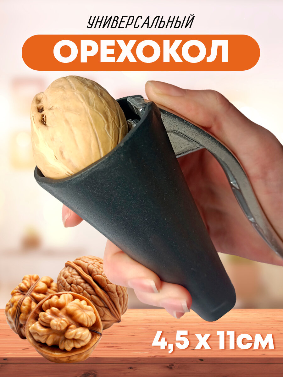 Орехокол универсальный для орех, механический, цвет - черный