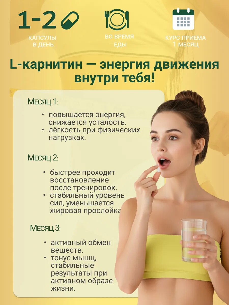 L карнитин в капсулах — фото 1
